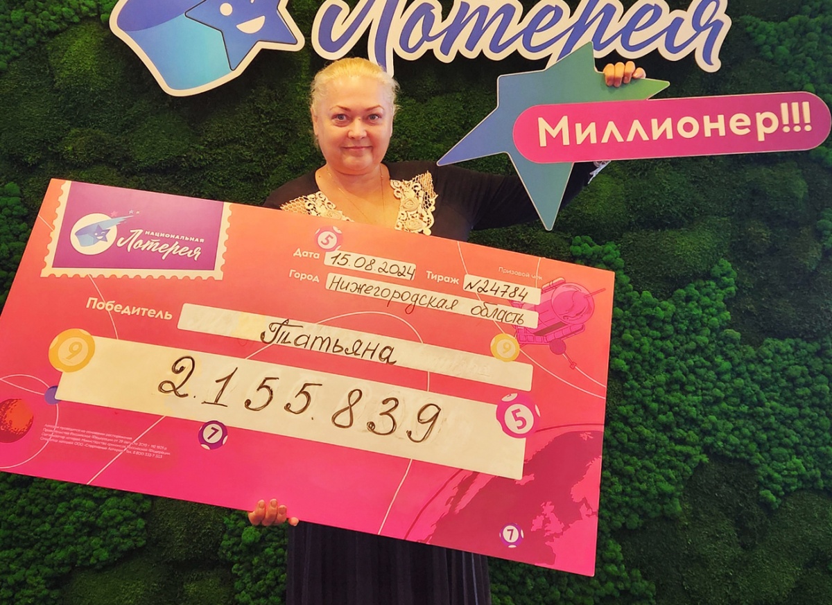 Нижегородка за год выиграла в лотерею более 9 000 000 рублей